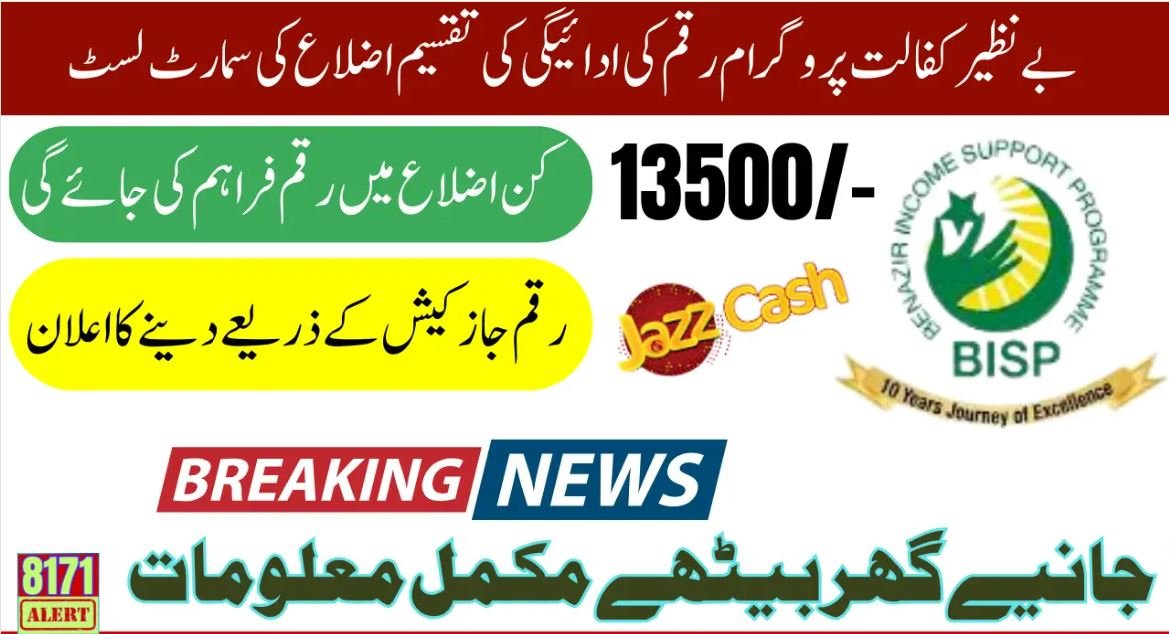 Benazir Taleemi Wazaif BISP 2025 بینظیر تعلیمی وظائف